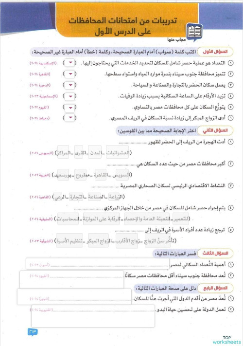 Mrs - Rania Reda's public page | TopWorksheets