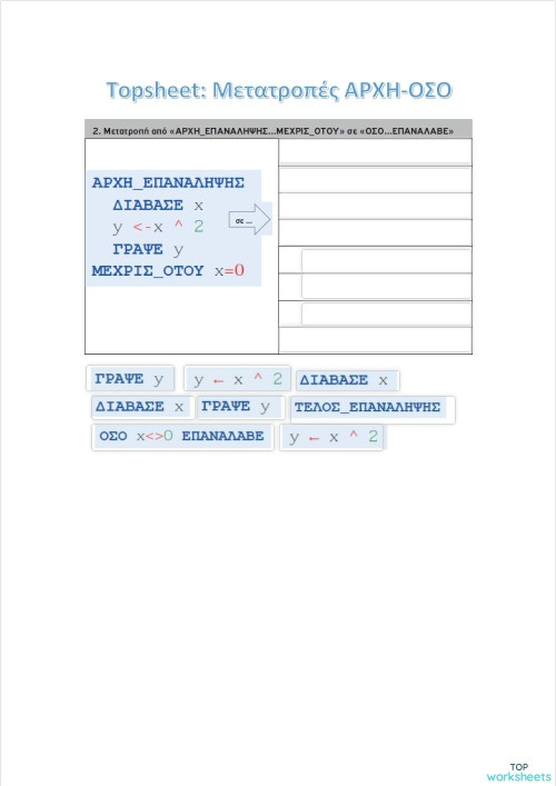 Interactive worksheets and online exercises in greek | TopWorksheets