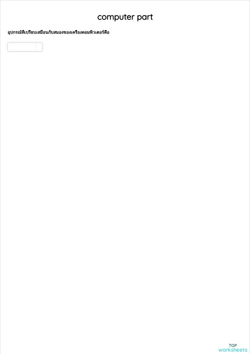 Technology: interactive worksheets and online exercises | TopWorksheets