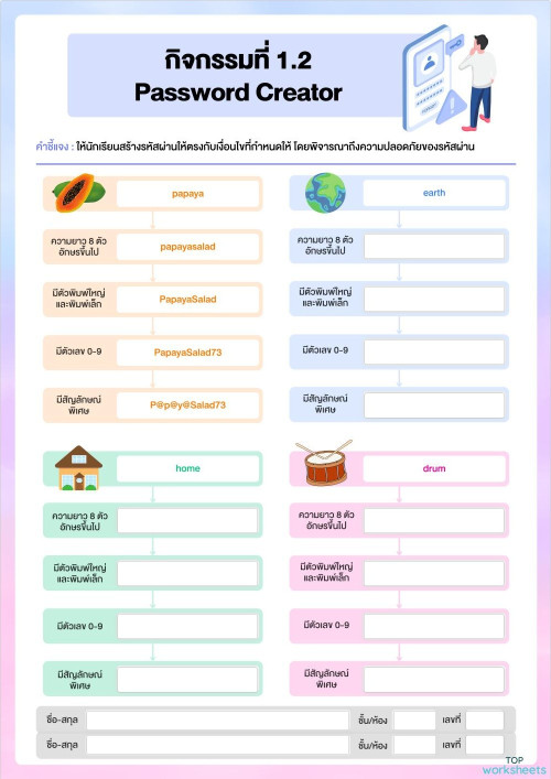 กิจกรรมที่ 1.2 Password Creator ใบงานเชิงโต้ตอบ | TopWorksheets