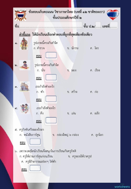 kittima leechaipoom's public page | TopWorksheets