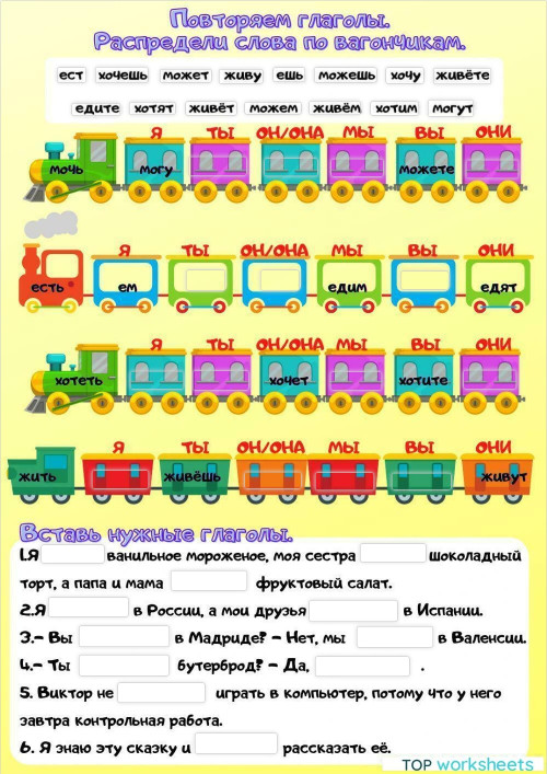 Interactive worksheets and online exercises in russian | TopWorksheets