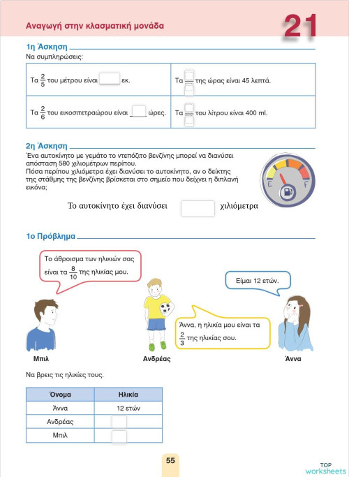 Μαθηματικά: interactive worksheets and online exercises | TopWorksheets