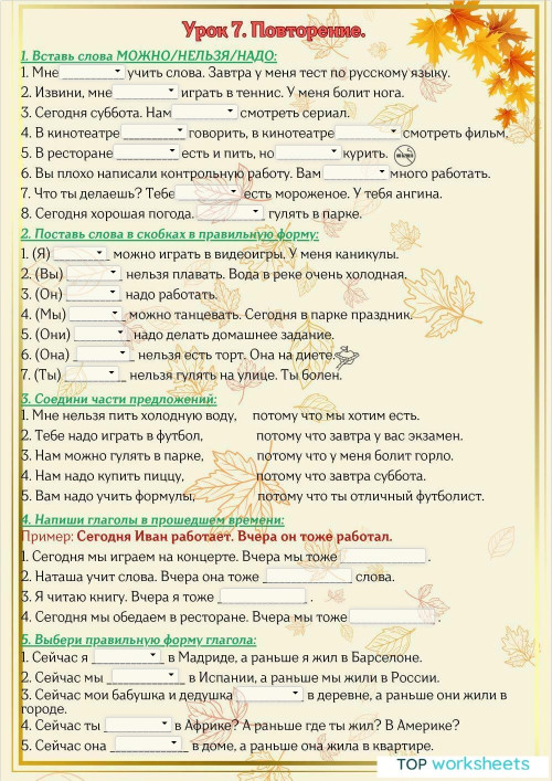 Interactive worksheets and online exercises in russian | TopWorksheets