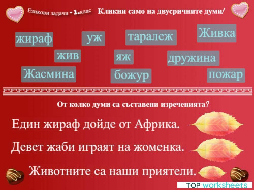 Interactive worksheets and online exercises in bulgarian | TopWorksheets