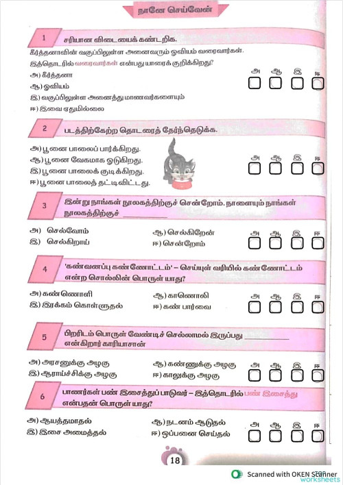 Interactive worksheets and online exercises in tamil | TopWorksheets