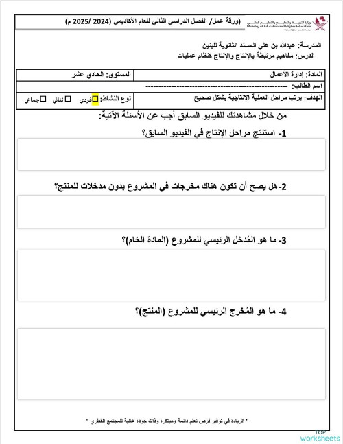 wrq_ml_-slyb_lqyd_dm_ltdkhl_nmwdhjy. ورقة عمل تفاعلية | TopWorksheets