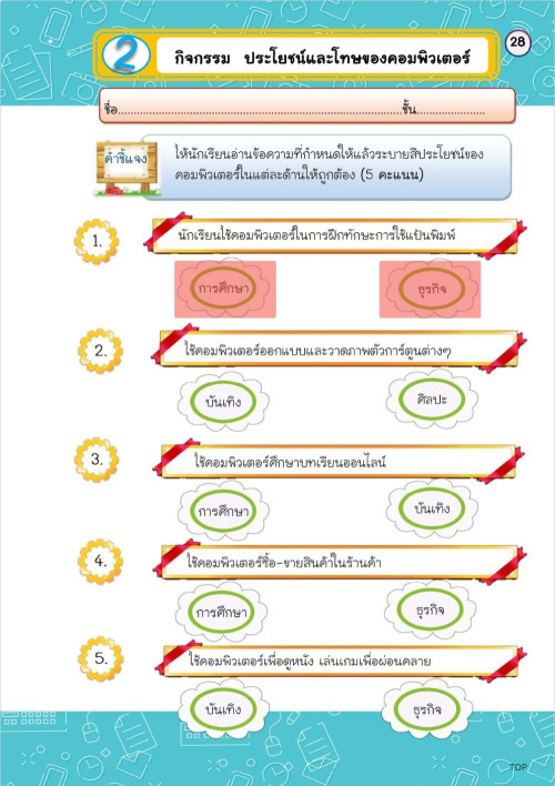 Book Coding 1 ใบงานเชิงโต้ตอบ | TopWorksheets