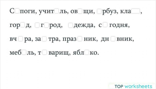 Interactive worksheets and online exercises in russian | TopWorksheets