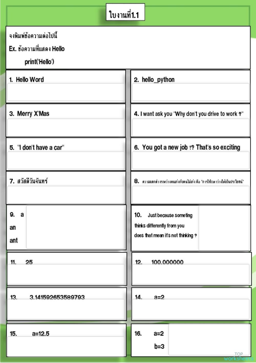 ใบงาน Python 1.1 print command ใบงานเชิงโต้ตอบ | TopWorksheets