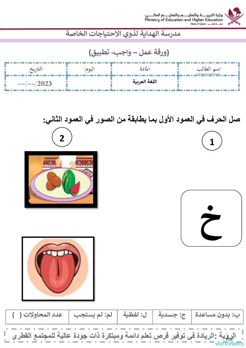 حرف ال (خ). ورقة عمل تفاعلية | TopWorksheets