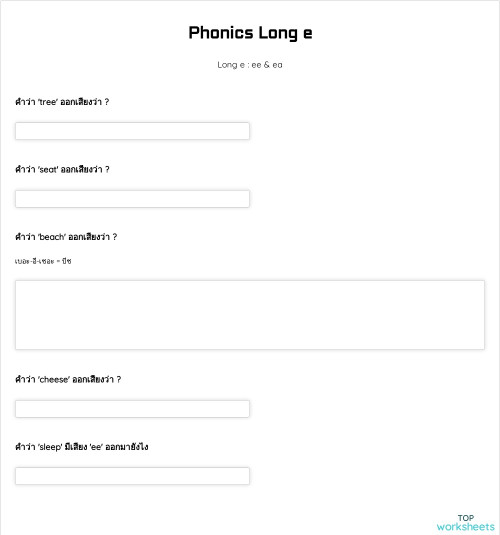 Phonics Long e. Interactive worksheet | TopWorksheets