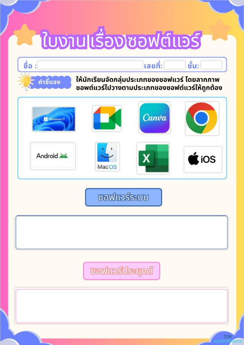 การเขียนโปรแกรมด้วย Code.org ป.3 ใบงานเชิงโต้ตอบ | TopWorksheets