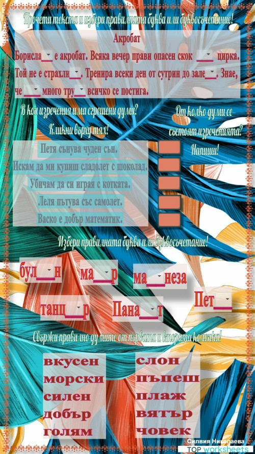 Interactive worksheets and online exercises in bulgarian | TopWorksheets