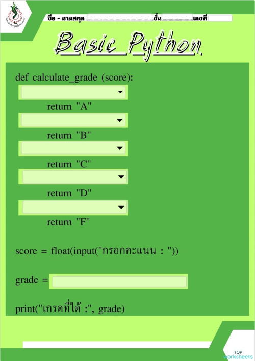 python ตัดเกรด ใบงานเชิงโต้ตอบ | TopWorksheets