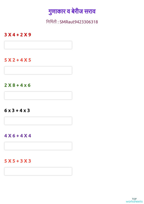 Multiplication: interactive worksheets and online exercises | TopWorksheets